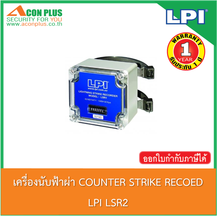 ACON PLUS เครื่องนับจำนวนฟ้าผ่า Lightning strike counter ยี่ห้อ LPI ...