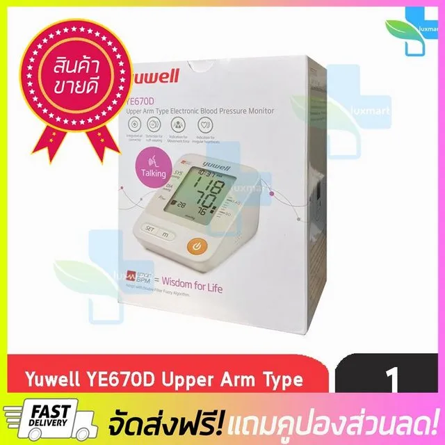 ลดสนั่น!! Yuwell YE670D เครื่องวัดความดันโลหิตดิจิตอล มีเสียงพูด (1 ...