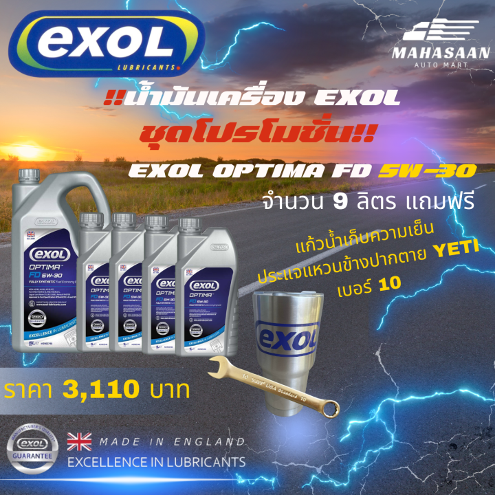 น้ำมันเครื่อง EXOL ชุดโปรโมชั่น - EXOL OPTIMA FD 5W-30 จำนวน 9 ลิตร ...