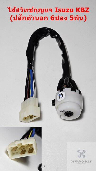 ไส้สวิทช์กุญแจ Isuzu KBZ , KBD , KB Faster Z เกรดอย่างดี - ไส้สวิทช์ สวิทช์กุญแจ กุญแจ เคบีแซด เ ...