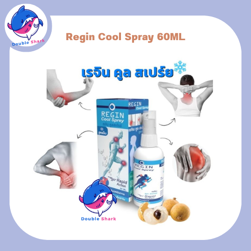 Regin Cool เรจิน คูล ผลิตภัณฑ์นวดผิวกาย สูตรเย็น ผสมสารสกัดเมล็ดลำไย มี ...