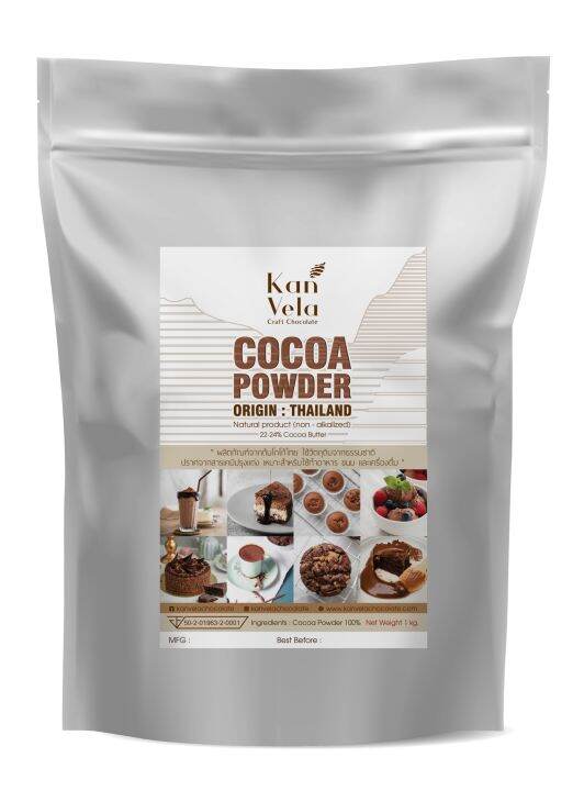 ผงโกโก้ไทย (Natural process) 24% cocoa butter fat ขนาด 1 กิโลกรัม ...
