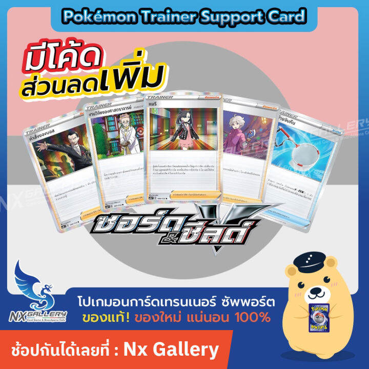 โปเกมอน Pokemon Trainer Support Card การ์ดเทรนเนอร์ ซัพพอร์ท แยกใบแบบ ...