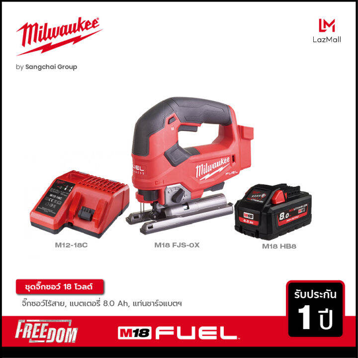 Milwaukee M18 FJS-0X จิ๊กซอว์ไร้สาย 18 โวลท์ พร้อมแบตเตอรี่ 8Ah M18 HB8 ...