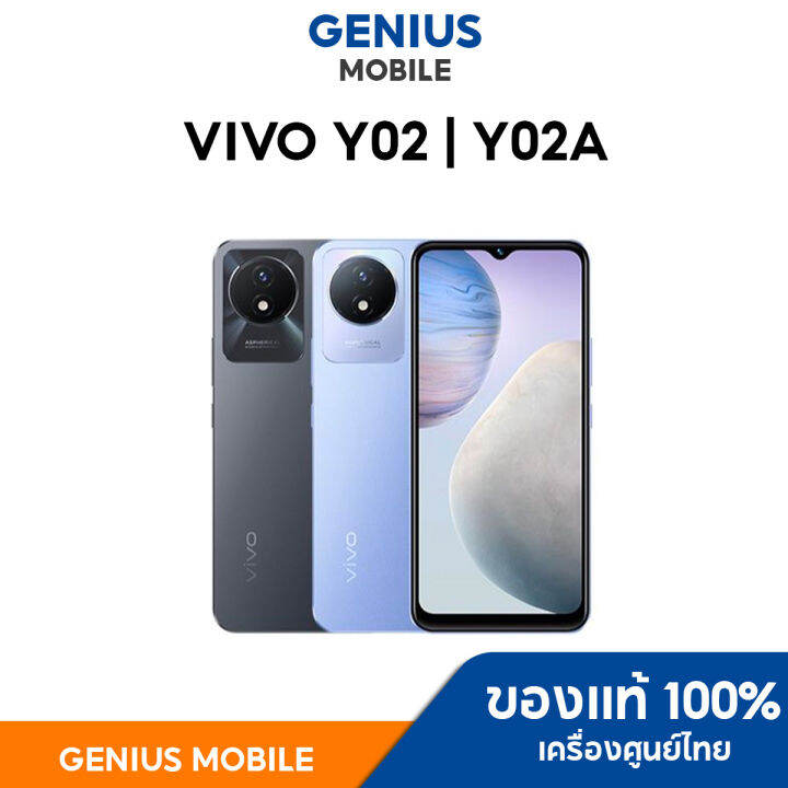 Vivo Y02 | Y02A สเปค 2/32GB ขนาดหน้าจอ 6.51 นิ้ว แบตเตอรี่ขนาด 5,000 ...