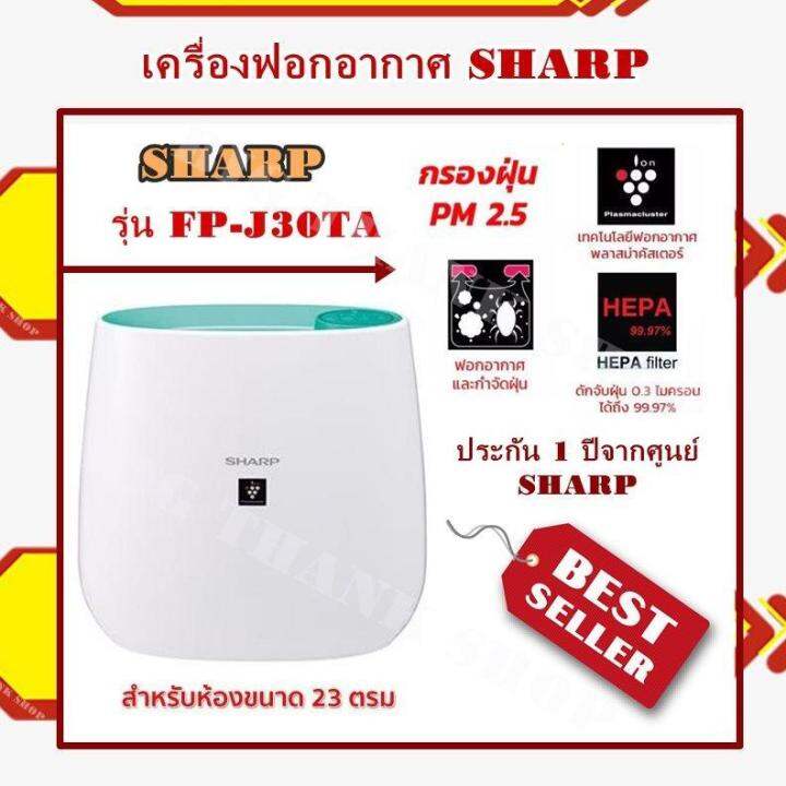 เครื่องฟอกอากาศ SHARP รุ่น FP-J30TA ป้องกัน pm 2.5 ได้ /ขนาด 23 ตร.ม. สี ฟ้า | Lazada.co.th
