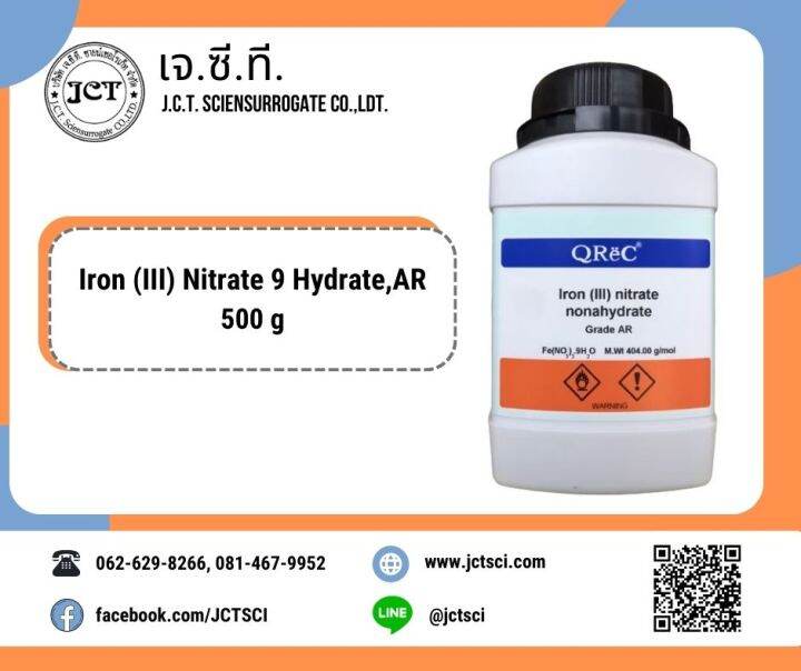 QReC / Iron (III) Nitrate 9 hydrate, AR/ 500 g./ ไอรอน (III) ไนเตรท/ เฟ ...