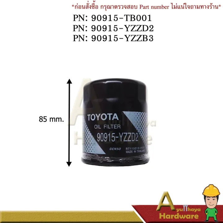 ( Pro+++) กรองน้ำมันเครื่อง TOYOTA VIGO เครื่อง J, HILUX REVO PRERUNNER ...