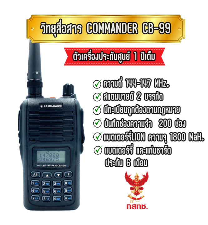 COMMANDER CB-99 วิทยุสื่อสารนักวิทยุสมัครเล่น วอดำ กำลังส่ง 5 วัตต์ ( 5-7 กิโลเมตรทางโล่ง ) สแตน ...
