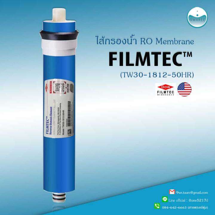 ไส้กรองน้ำ RO Membrane FILMTEC TW30-1812-50HR 9WAREE | Lazada.co.th