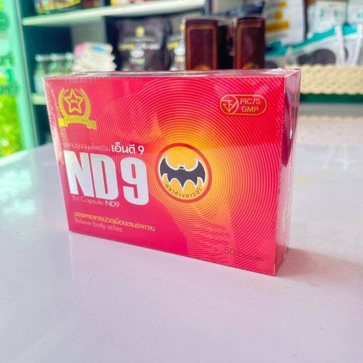 ND9 เอ็นดี9 ตราค้างคาวดำ 1กล่อง บรรจุ 50 แคปซูล | Lazada.co.th