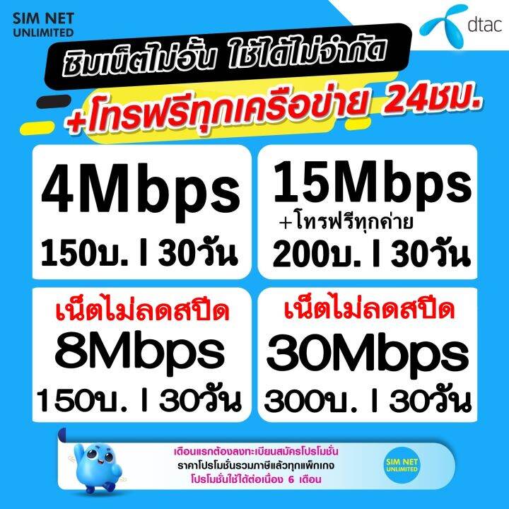 ซิมเทพ DTAC เล่นได้ไม่อั้น + โทรฟรี 24ชม. ความเร็ว , 4Mbps , 15Mbps , 20Mbps , 100Mbps (ใช้ฟรี ...