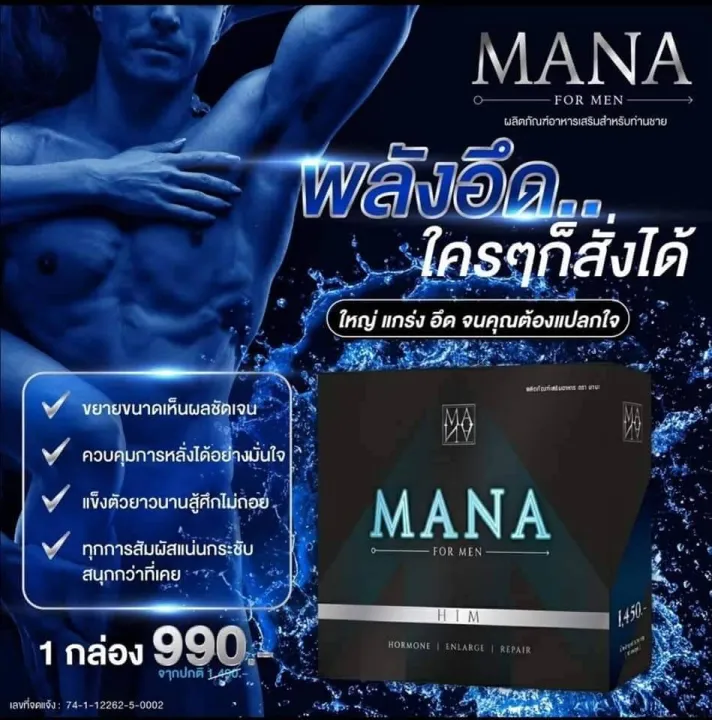 ใหม่ MANA ผลิตภัณฑ์อาหารเสริมสำหรับผู้ชาย | Lazada.co.th