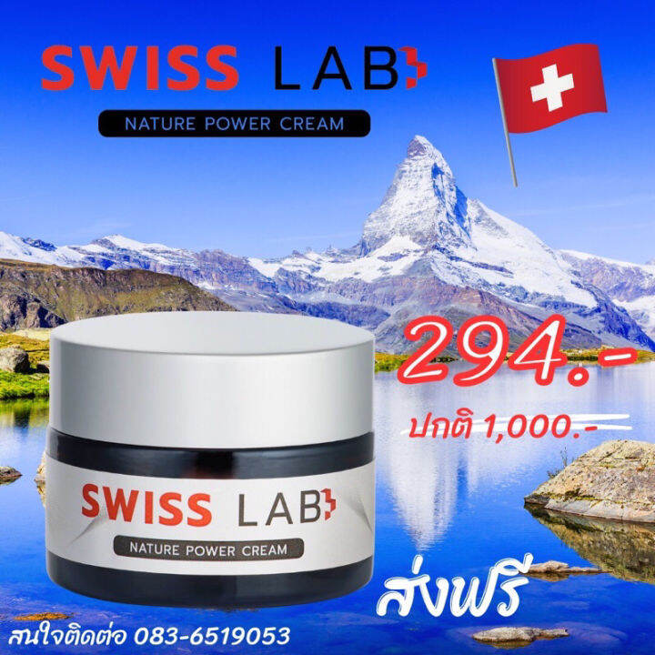 ส่งฟรี Swiss Lab สวิสแล็บ ครีมอาตุ่ย ลดฝ้า กระ ผิวหน้าใส | Lazada.co.th
