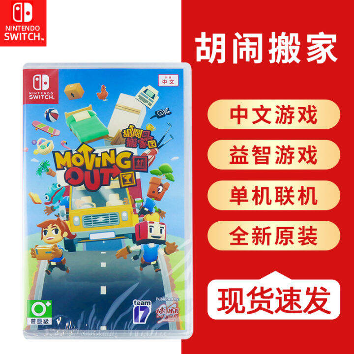 Nintendo Switch game NS game card nonsense move break up move Moving ...