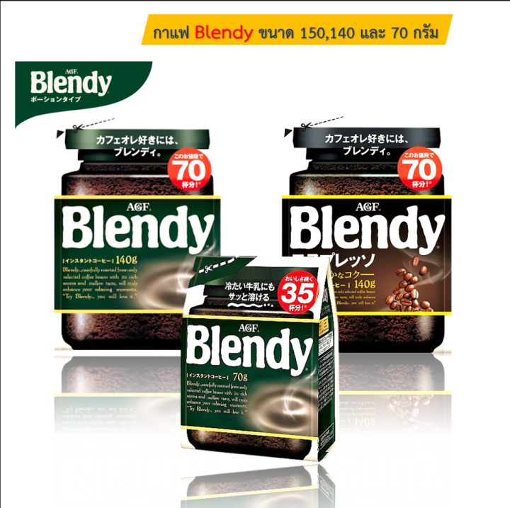 Blendy กาแฟคั่วบด กาแฟ กาแฟแท้ Espresso เอสเปสโซ่ ขนาด 150,140 และ 70 กรัม | Lazada.co.th