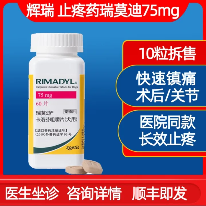 Pfizer Rui Modi pet dog painkiller 75mg carprofen chewable tablets ...