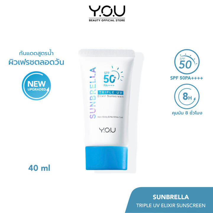 YOU SUNBRELLA Triple UV Elixir Sunscreen SPF50+ PA++++ | Lazada.co.th