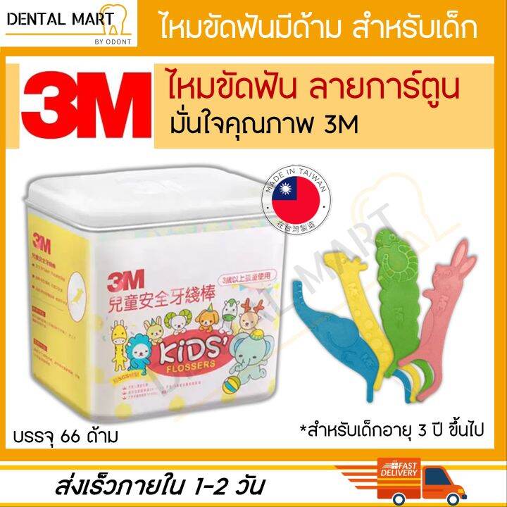 3M ไหมขัดฟัน สำหรับเด็ก Slide Flosser ลายการ์ตูน หลากสี Dental floss ...