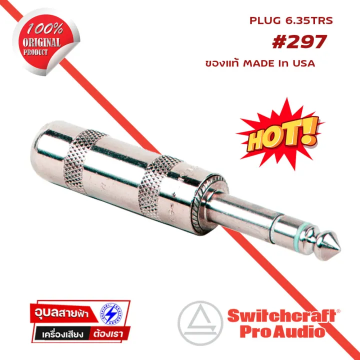 SWITCHCRAFT #297 ปลั๊กไมค์ TS 6.35 แท้💯% ปลั๊กโฟนโมโน แจ็คไมค์ P.MIC mono 1/4" หัวแจ็ค Plug ...
