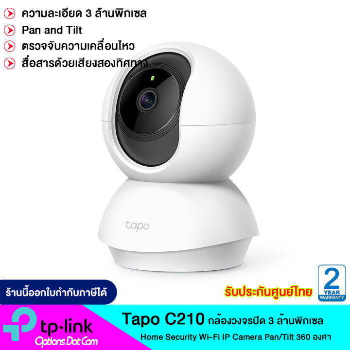 TP Link Tapo C210 กล้องวงจรปิด 3 ล้านพิกเซล Home Security Wi-Fi IP ...