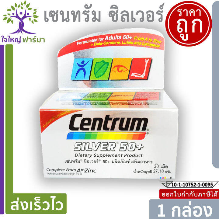 Centrum Silver 50+ A to Zinc เซนทรัม ซิลเวอร์ [30 เม็ด - กล่องเงิน รุ่น ...