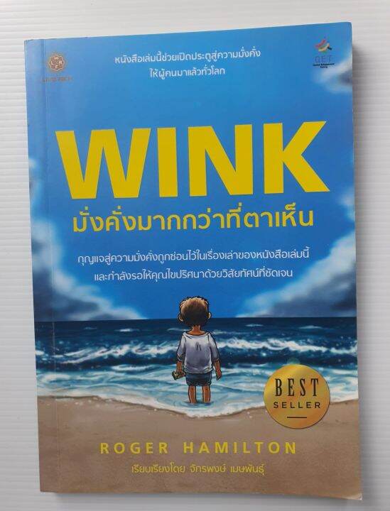WINK มั่งคั่งมากกว่าที่ตาเห็น หนังสือมือสอง | Lazada.co.th