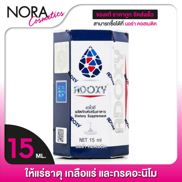 ADOXY เอโดซี [15 ml.] แร่ธาตุ เกลือแร่ และกรดอะนิโม | Lazada.co.th
