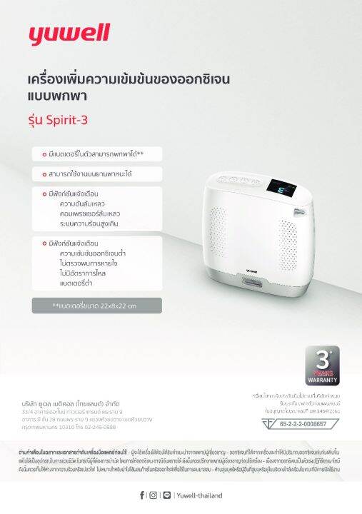 ฆพ.1484/2565 เครื่องผลิตออกซิเจน แบบพกพา 3 ลิตร Yuwell Spirit-3 ...