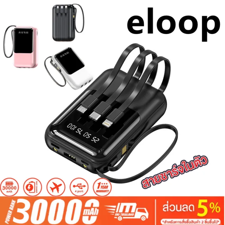 Eloop แบตสำรอง 30000mAh ขนาดเล็กน้ำหนักเบา Power Bank ของแท้ 100% รับประกัน 5 ปี พาวเวอร์แบงค์ ...