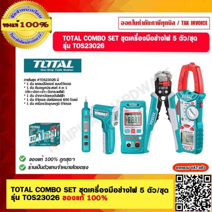 TOTAL COMBO SET ชุดเครื่องมือช่างไฟ 5 ตัว/ชุด รุ่น TOS23026 ของแท้ 100% ...