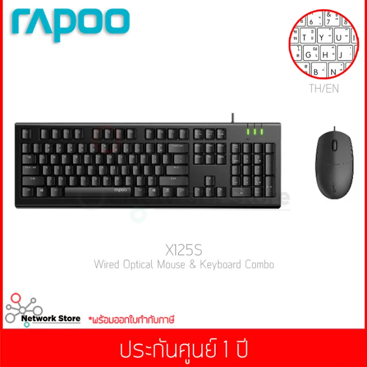 KEYBOARD&MOUSE RAPOO รุ่น X125S Wired Optical Mouse & Keyboard Combo (คีย์บอร์+ เมาส์) X125S ...