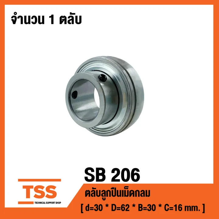 SB206 ตลับลูกปืนเม็ดกลม ( BEARING LNSERTS ) SB 206 | Lazada.co.th