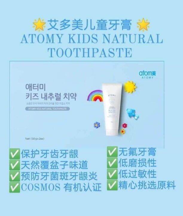 Atomy Kids Natural Toothpaste 艾多美儿童天然牙膏 50gx1ea* | Lazada