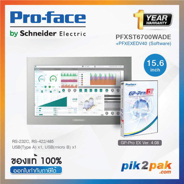 PFXST6700WADE+PFXEXEDV40 : จอทัชสกรีน+(GP-Pro EX Software) HMI 15.6" RS-232C, RS-422/485, USB 2. ...
