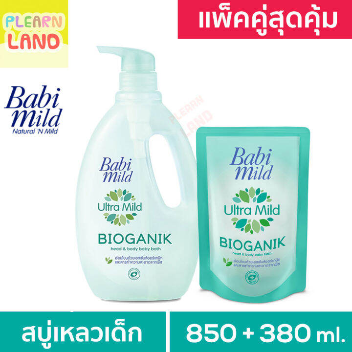 แพคคู่สุดคุ้ม Babi Mild เบบี้มายด์ Ultra Mild Bioganik สบู่เหลวอาบน้ำ ...