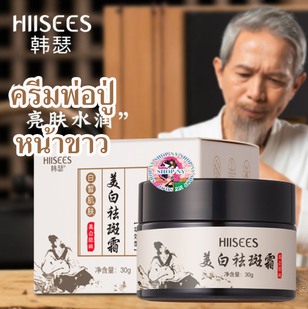 ครีมสมุนไพรพ่อปู่หน้าขาว อุดมไปด้วยสมุนไพร กระจ่างใส ช่วยรอยดำ ช่วยนุ่ม ...