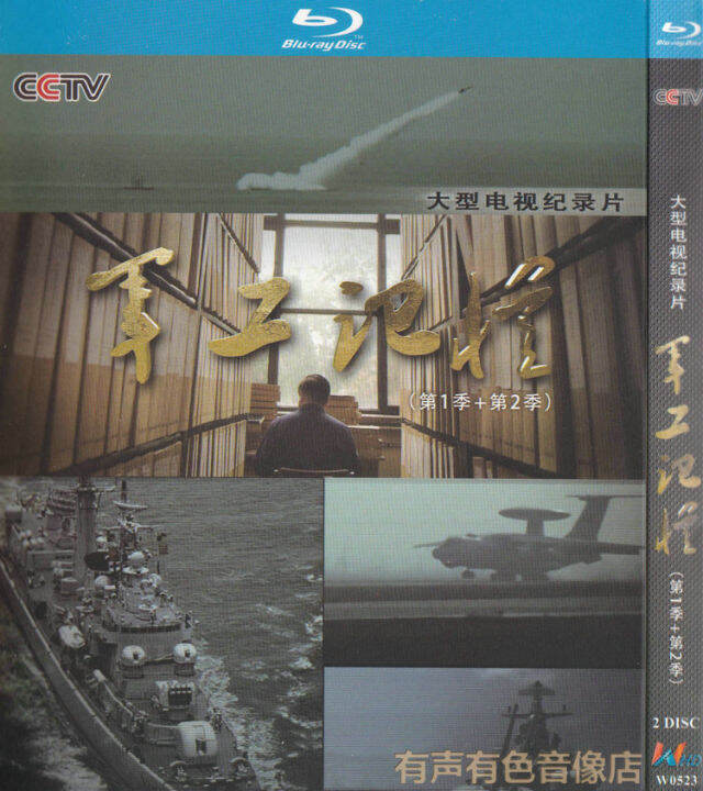 CCTV historical documentary military memory Season 1 + 2 genuine HD BD ...