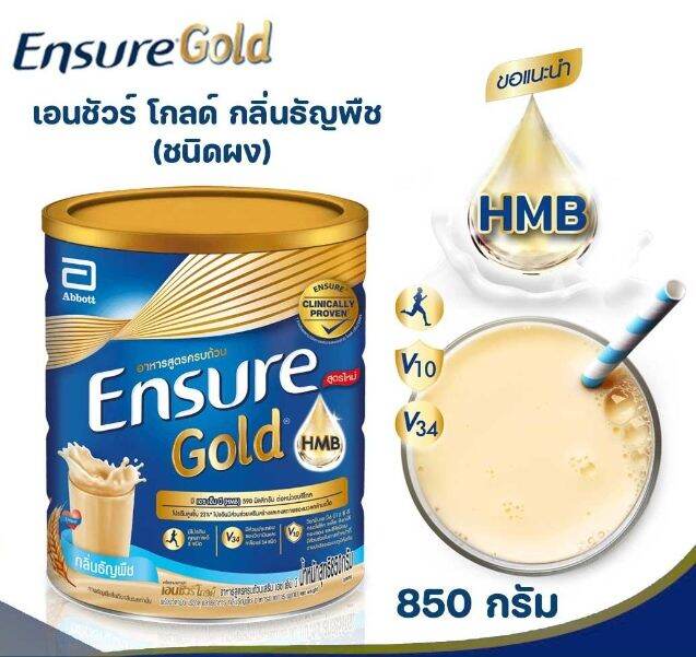 l สูตรใหม่ l Ensure Gold เอนชัวร์ โกลด์ กลิ่นธัญพืช 850g 1 กระป๋อง Ensure Gold Wheat 850g x1 ...