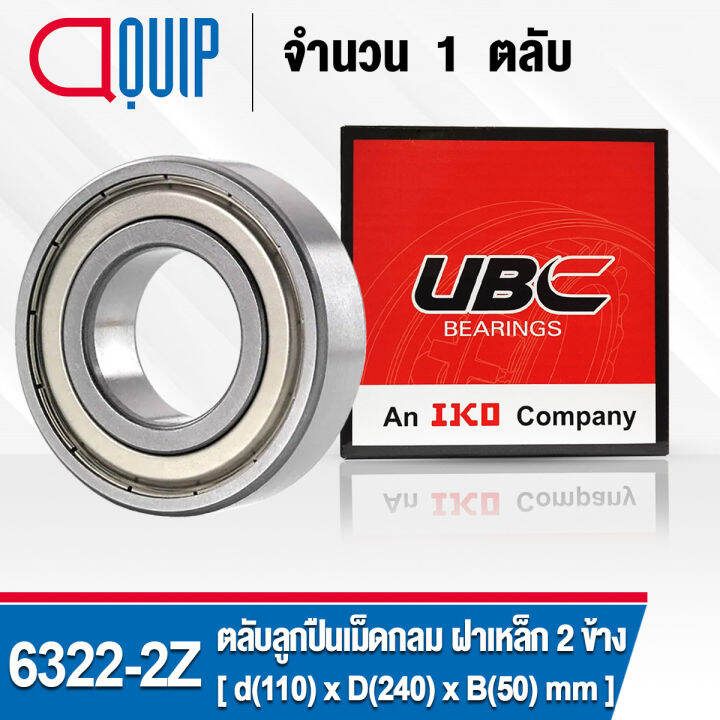 6322-2Z UBC ตลับลูกปืนเม็ดกลมร่องลึก รอบสูง สำหรับงานอุตสาหกรรม ฝาเหล็ก ...