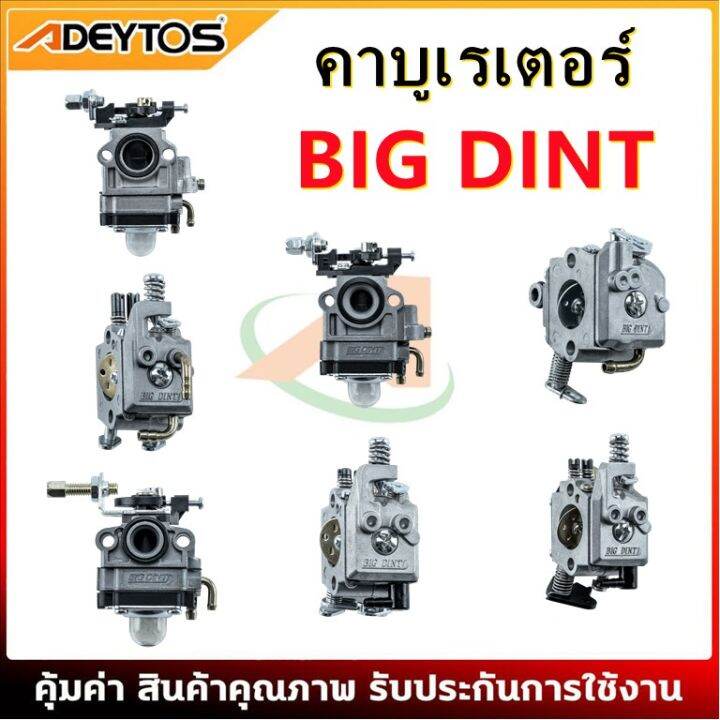 New ADEYTOS คาบู คาบูเรเตอร์ TU26 767 CG260 5200 3800 TL43 UT31 BIG DINT ราคาถูก อะไหล่เครื่อง ...