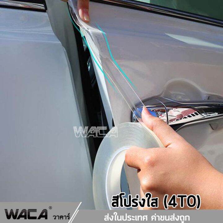 สีโปร่งใส (4T0), WACA (กว้าง 7cm X ยาว 3M)กันรอยขีดขวน เทปใสนาโน กันกระแทก กันชน กันรอยสเกิร์ต ...