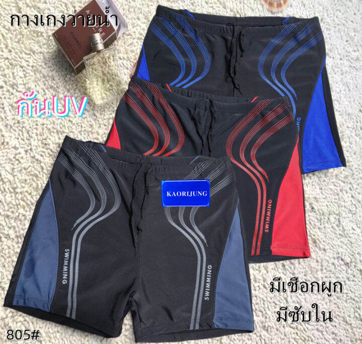 กางเกงว่ายน้ำ กันUV ผ้าดีใส่สบาย มีเชือกผูกรูดได้ มีซับใน L-5XL 805 | Lazada.co.th