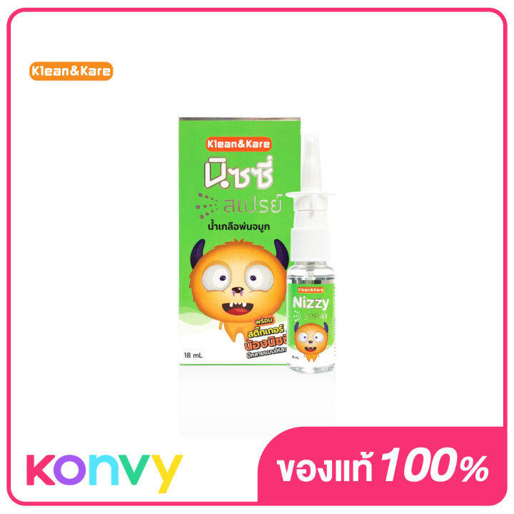 Klean&Kare Nizzy Spray 18ml คลีนแอนด์แคร์ นิซซี่ สเปรย์ สเปรย์น้ำเกลือพ่นจมูก | Lazada.co.th