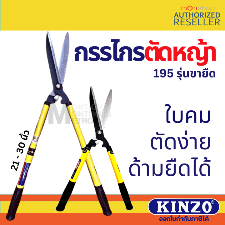 Kinzo กรรไกรตัดกิ่ง N0.195 ด้ามยืดได้ กรรไกรตัดหญ้า กรรไกรตัดแต่งกิ่่ง ด้ามเหล็กหุ้มพลาสติก by ...