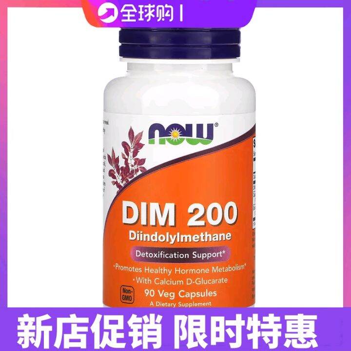 Spot U.S. NOW FOODS DIM 200 Diindolylmethane Hormone Estrogen Balance ...