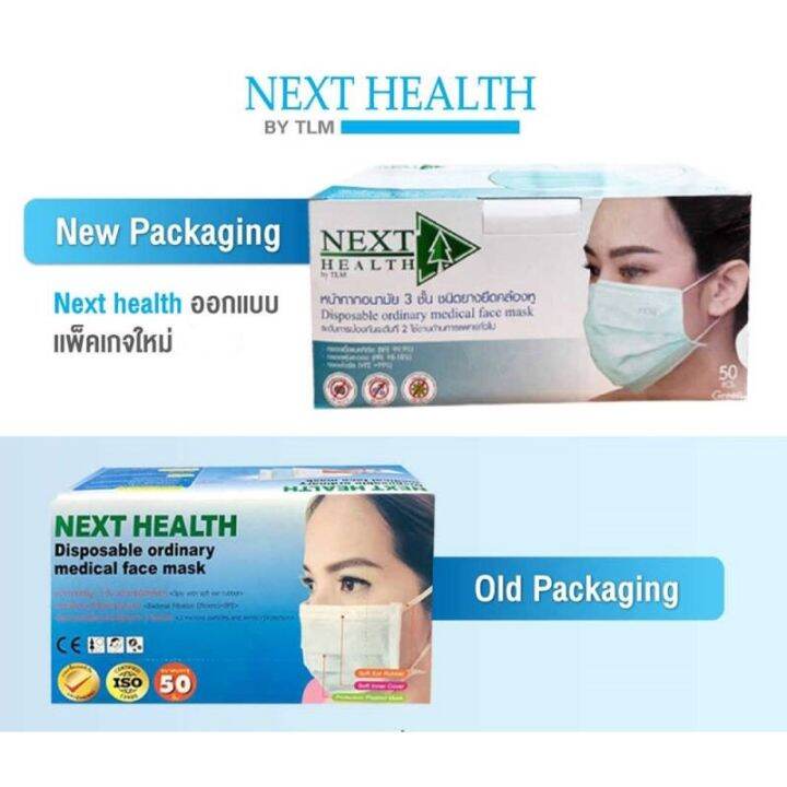 mask Next Health Mask หน้ากากอนามัย 3 ชั้น บรรจุ 50 ชิ้น 5สี 1 กล่อง ...