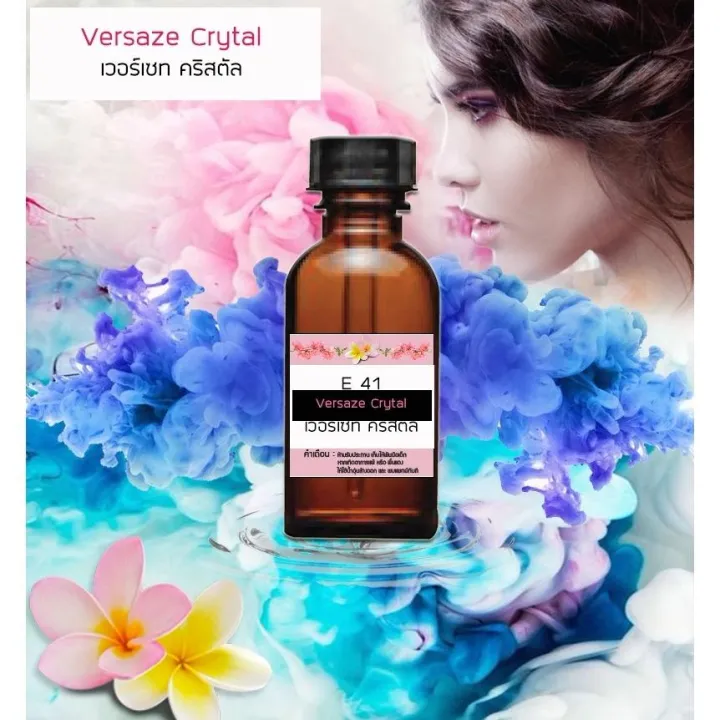 หัวเชื้อน้ำหอมกลิ่น Versace Crystal (เวอซาเช คริสตัล) ขนาด 30cc (1ขวด) | Lazada.co.th