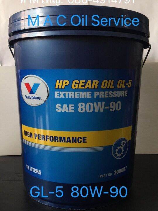 Valvoline HP Gear Oil 80W-90 /18Ltrs. API:GL-5 Extreme Pressure น้ำมัน ...