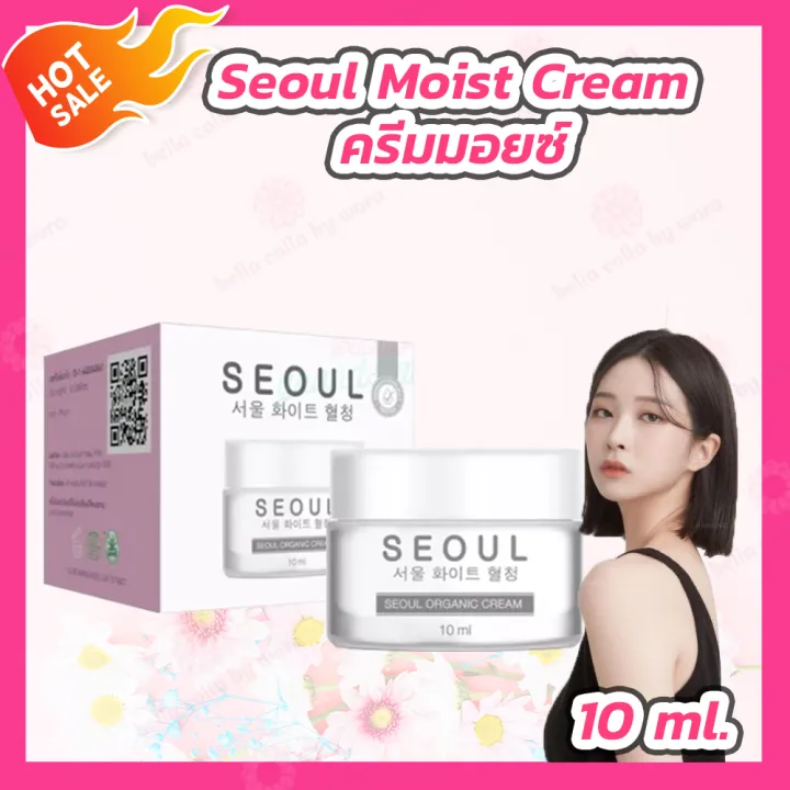 Seoul Moist Cream โซลครีมมอยซ์ ครีมโซลออแกนิค [10 ml.] | Lazada.co.th
